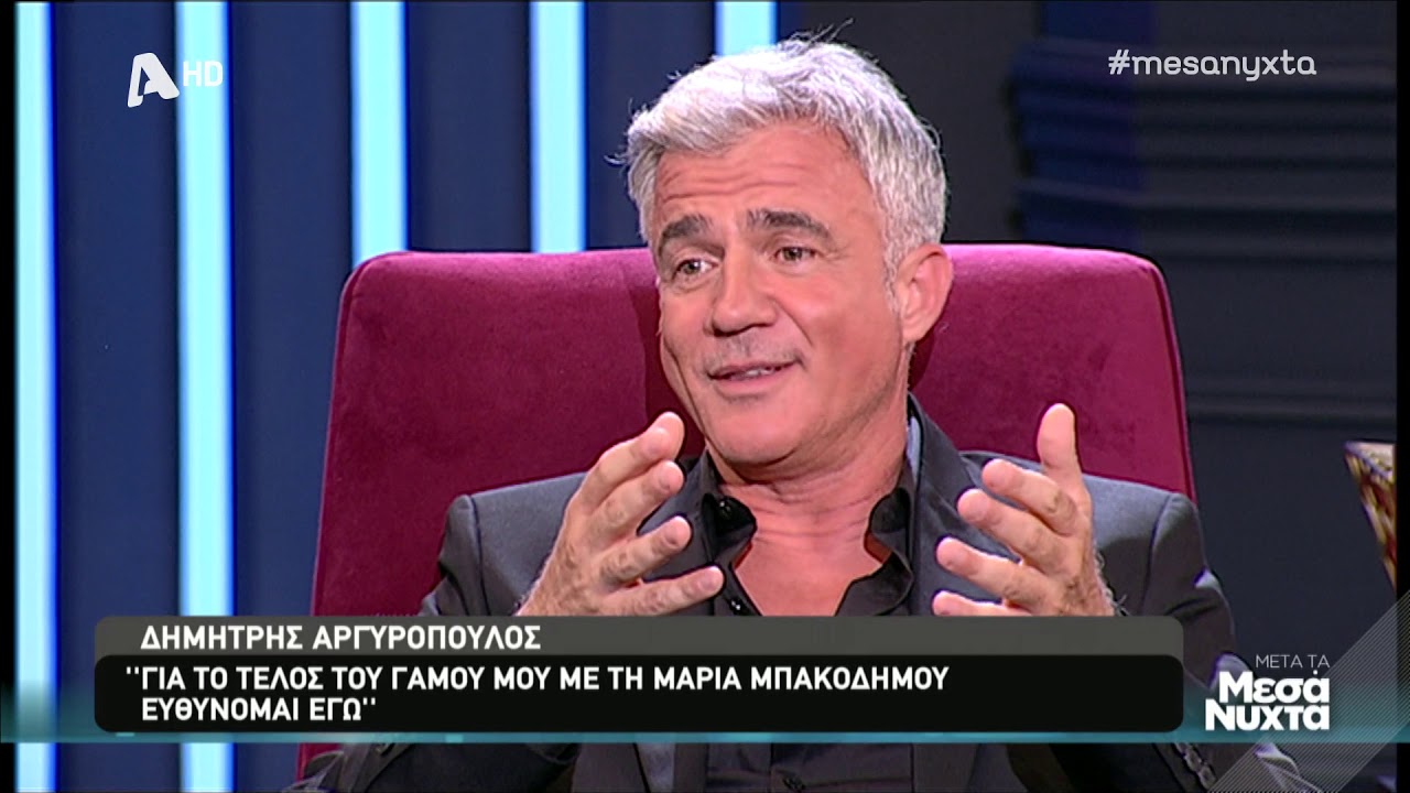 Αργυρόπουλος: Η σχέση του με τη Μπακοδήμου και τη Σήλια Δραγούνη - YouTube
