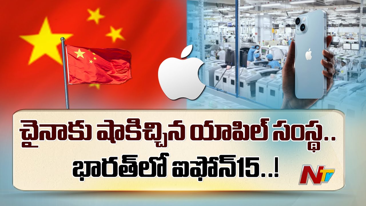 Apple Starts iPhone 15 Production In India, Aiming To Bridge ...