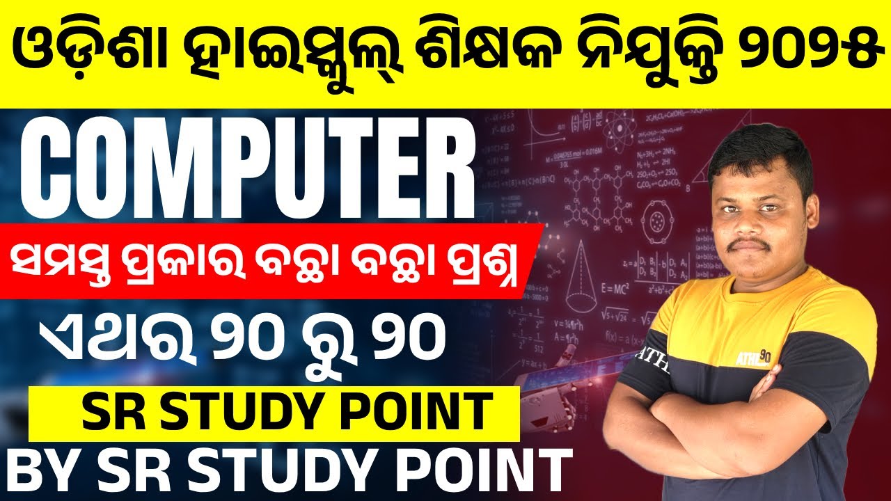COMPUTER ALL SELECTED MCQ FOR OSSC LTR PRELIMINARY EXAM 2025//SR STUDY POINT//SANJAY SIR - YouTube