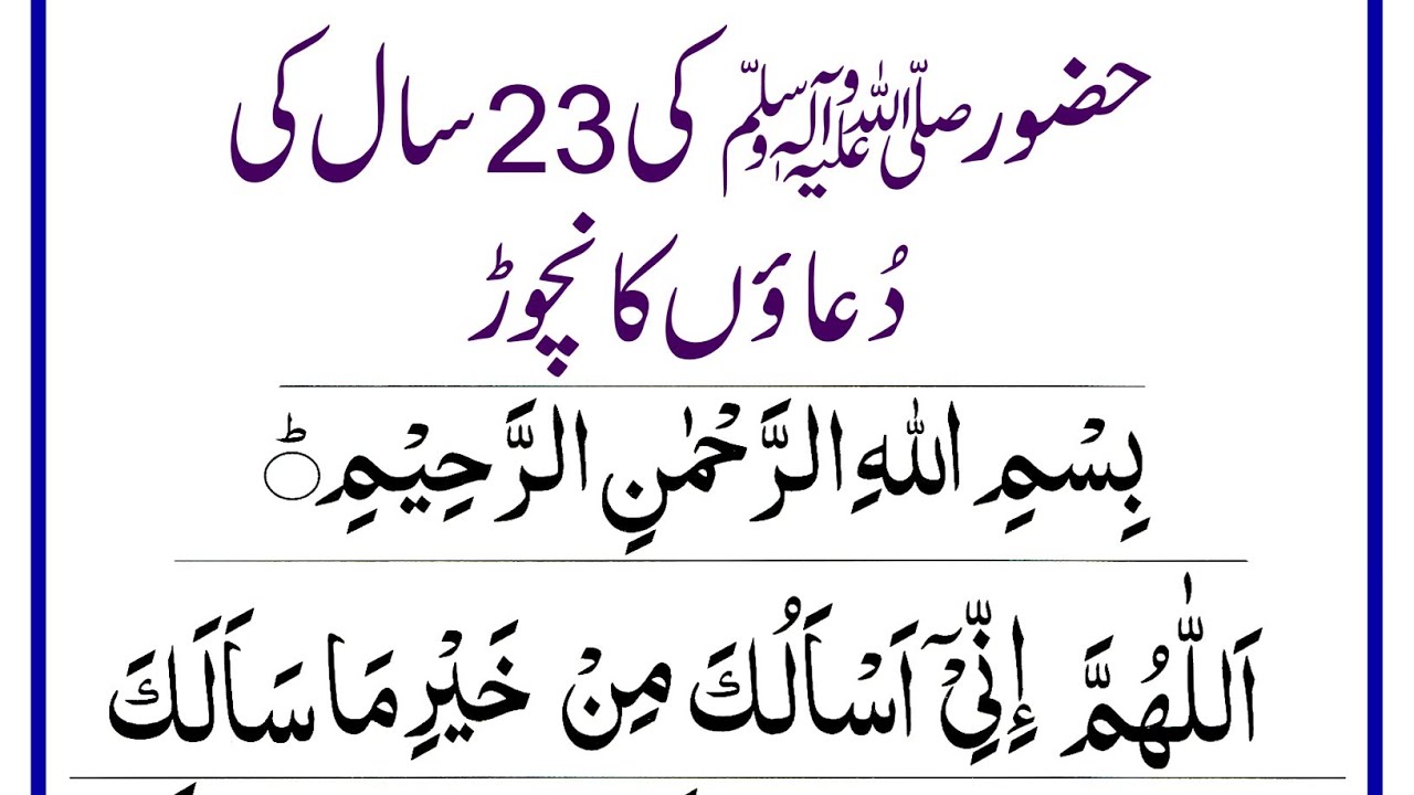 Powerful Dua of Prophet Muhammad SAW | 23 Saal ki Duao Ka Nichoor ...