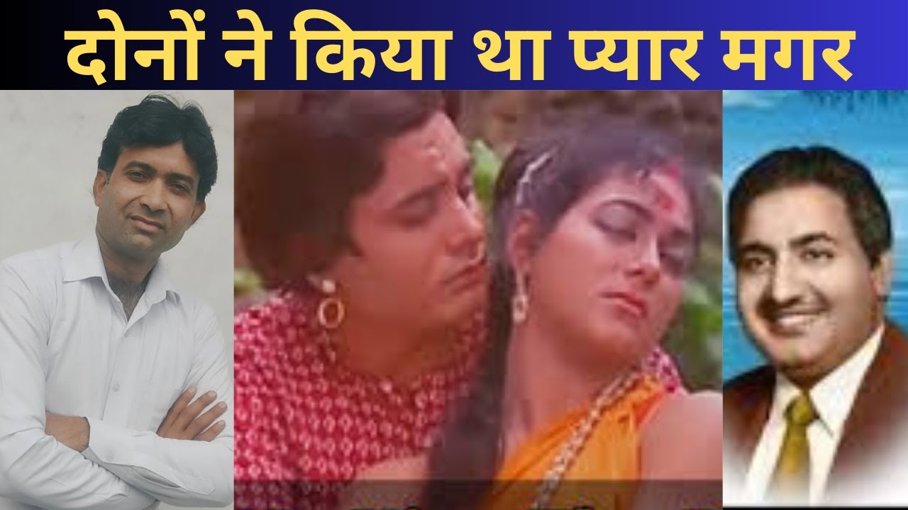 दोनों ने किया था प्यार मगर | Shiv Kumar | Anjna Mumtaj | Mohammad Rafi ...