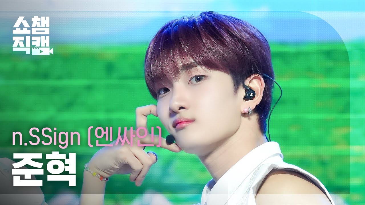 [쇼챔직캠 4K] n.SSign JUNHYEOK(엔싸인 준혁) - Love, Love, Love Love Love! | Show Champion | EP.516 ...