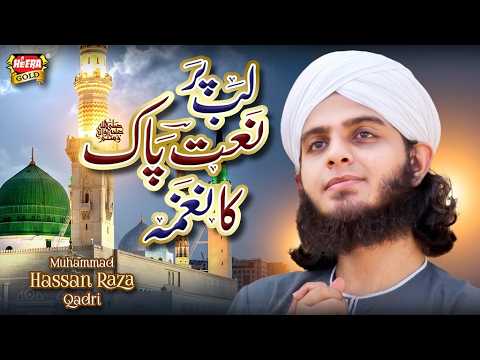 Lab Par Naat e Pak Ka Naghma | Muhammad Hassan Raza Qadri | New Kalam 2026 | Heera Gold