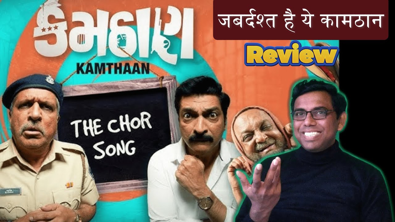 Kamthaan Movie Review - Gujarati Movie - Hitu Kanodia | Darshan ...