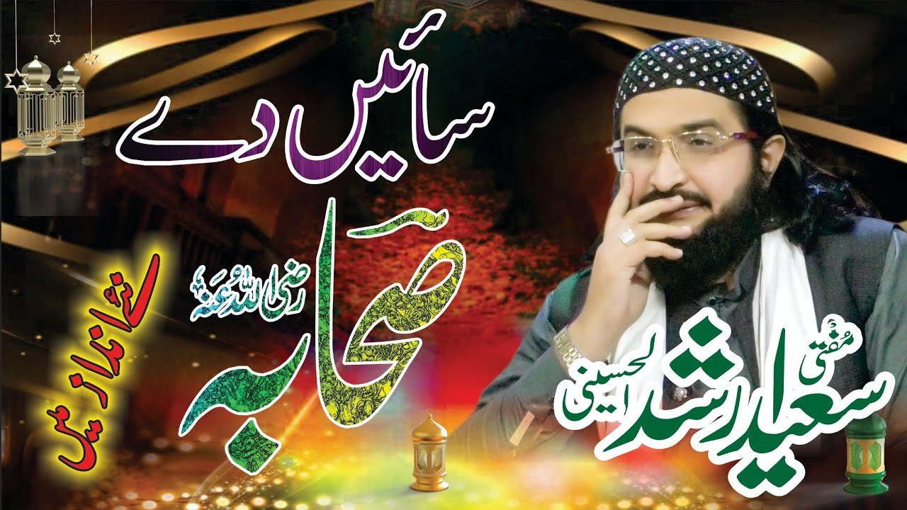 Saieen dy sahaba.Famous kalam 2023.Mufti Saeed Arshad Al Hussaini 2023 ...