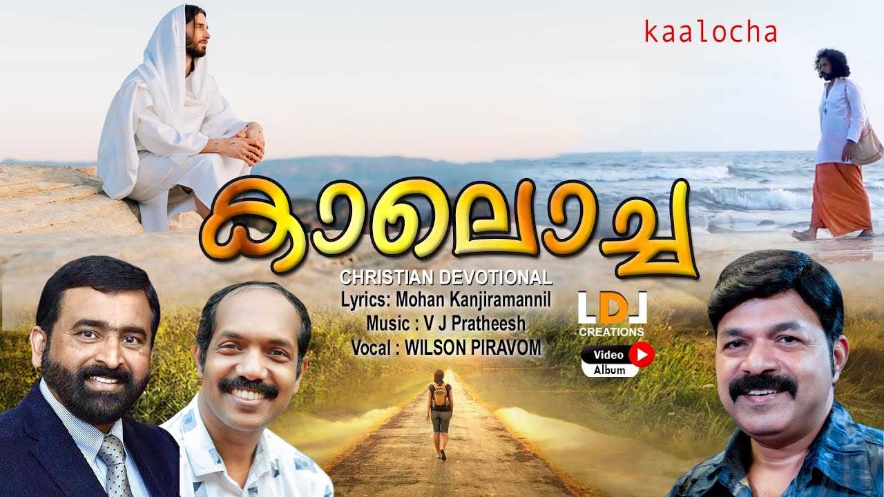 കാലൊച്ച | Kaalocha Christian Devotional Song | Mohan Kanjiramannil ...