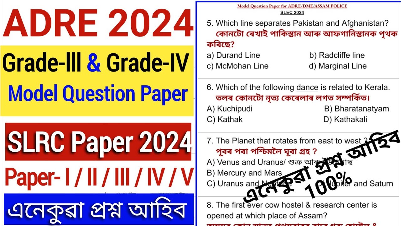 ADRE Model Question Paper 2024 | ADRE GRADE-III & Grade-IV | slrc model ...