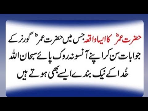 Hazrat Umar Razi Allah Tala anhu aur Hazrat Saeed Bin Amra Razi Allah Tala anhu Ka Waqia - YouTube