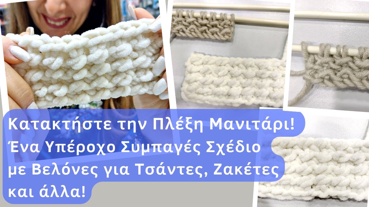 Κατακτήστε την Πλέξη Μανιτάρι! Ένα Υπέροχο Συμπαγές Σχέδιο με Βελόνες ...