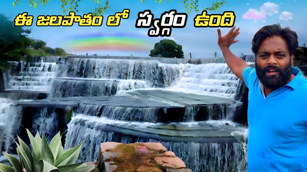 Samudra lingapur waterfalls కి రండీ 🌈 ⁠నేను ఎక్కడికి వచనపుడు స్వర్గం ...