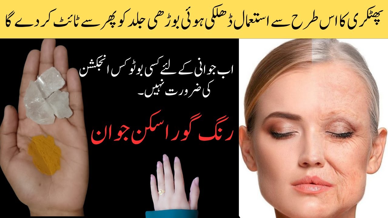 Alum(Fitkari)For Skin Tightening | Phitkari Benefits and How To Use It ...