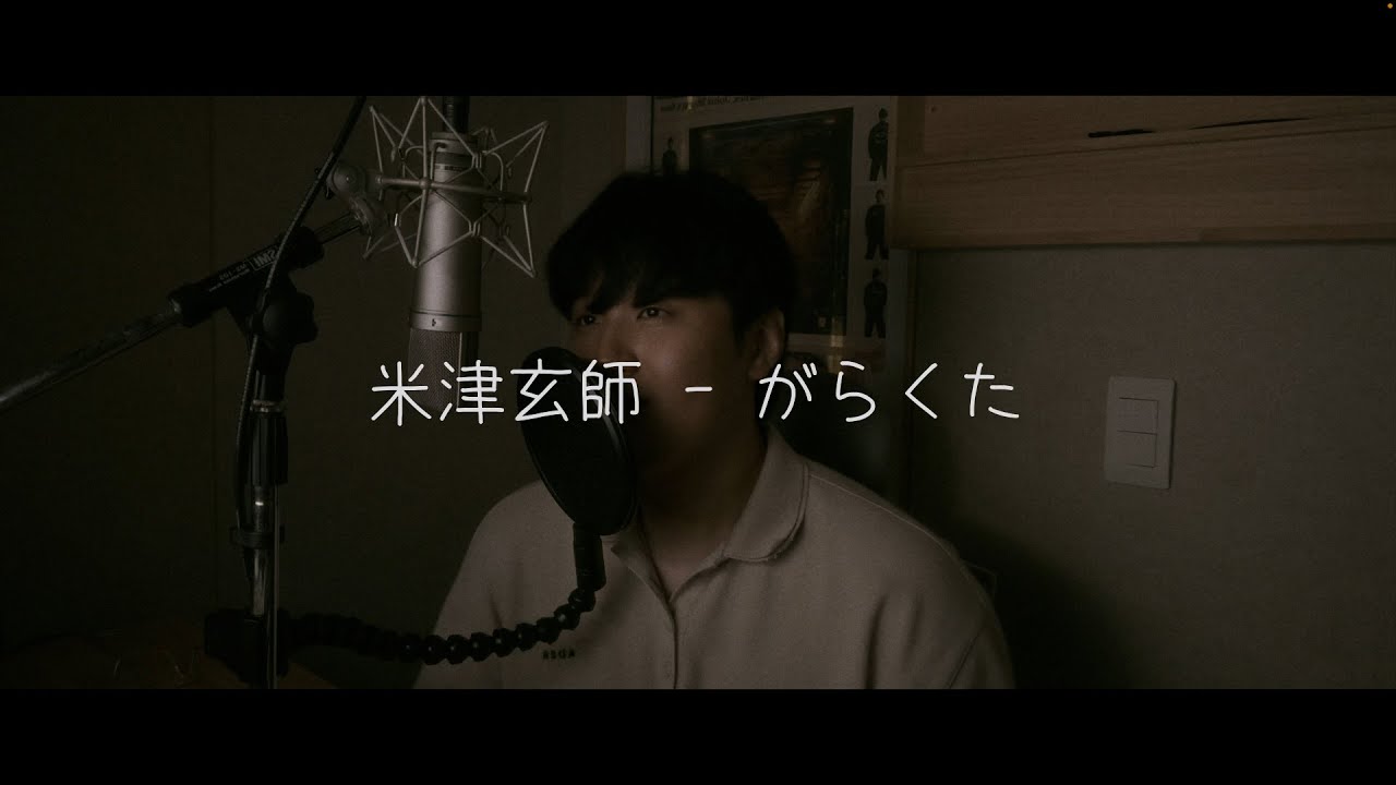 요네즈 켄시 - 잡동사니 (がらくた) (Anthony Baker Cover) - YouTube