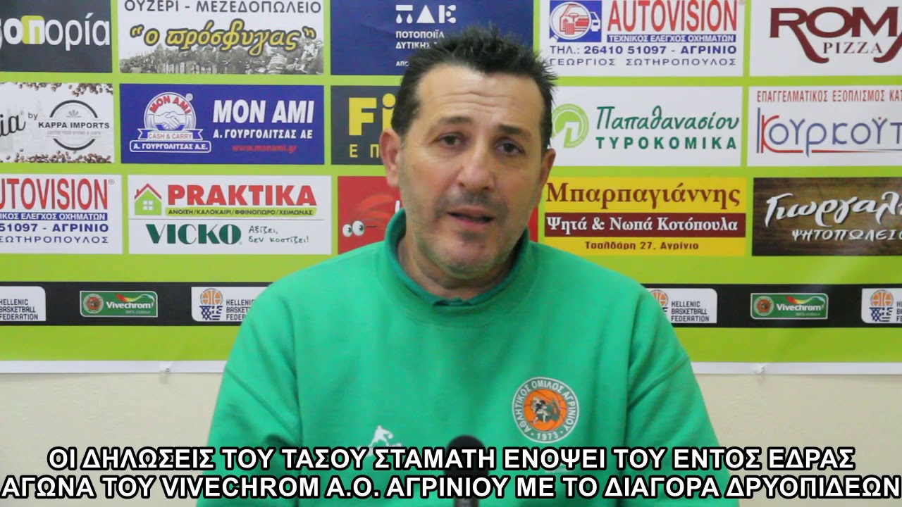 Οι δηλώσεις του Τάσου Σταμάτη ενόψει του εντός έδρας αγώνα της ομάδας ...
