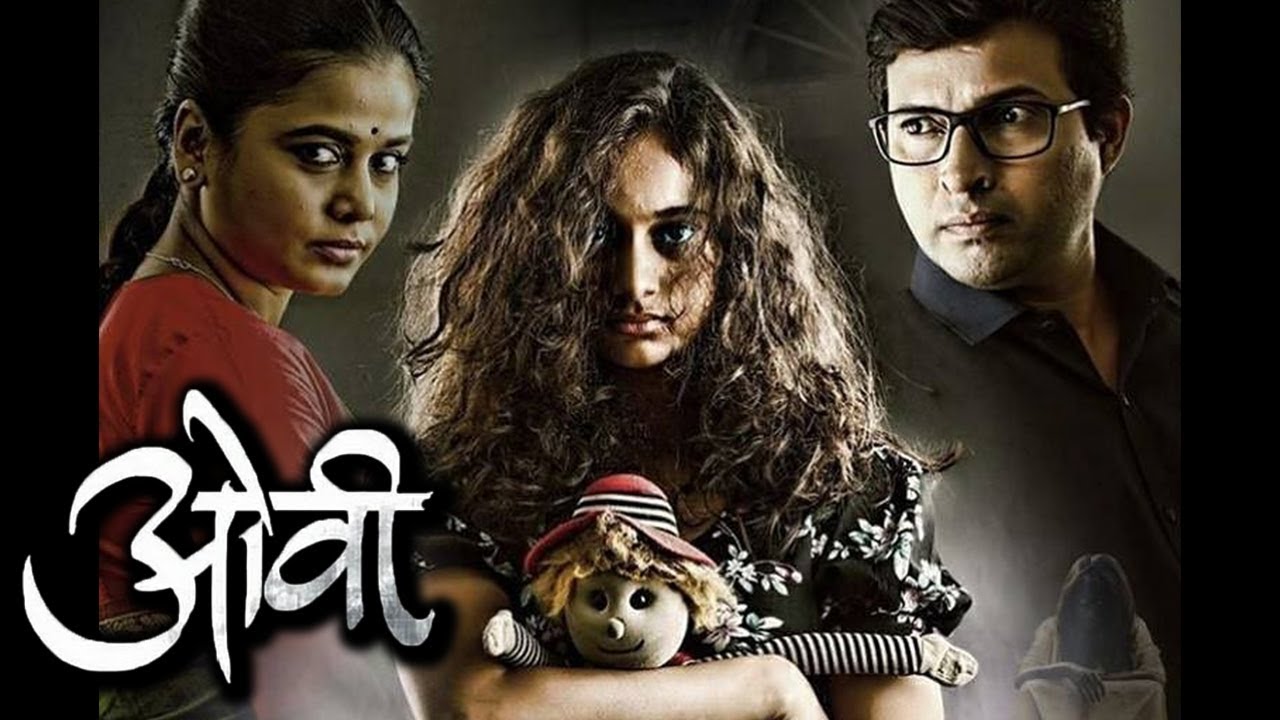 Ovee | Marathi Natak 2018 | Hemangi Kavi & Gauri Ingavale | Natyaranjan - YouTube