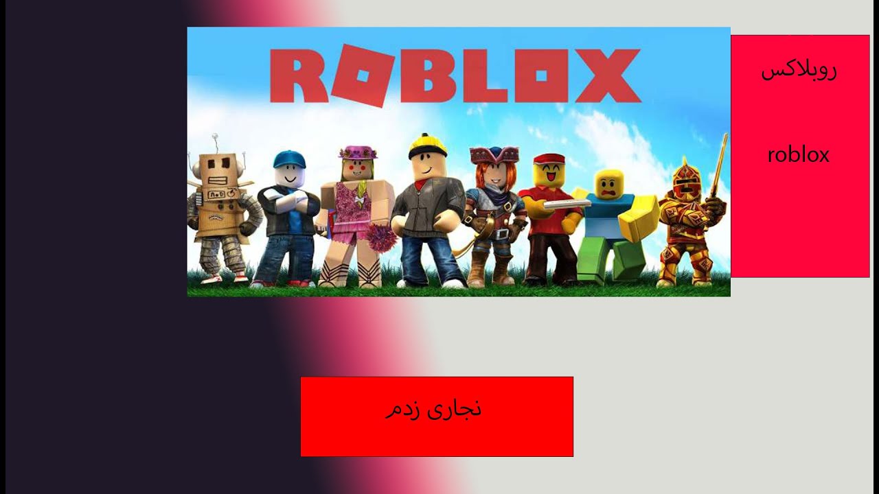 roblox persian - YouTube