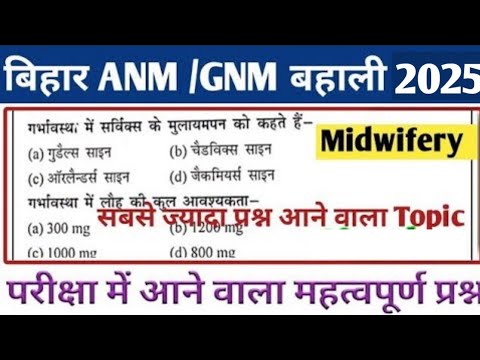 BTSC ANM GNM DRESSER CLASS 2025 | ANM GNM महत्वपूर्ण प्रश्न |ANM GNM Midwifery Class hindi ...