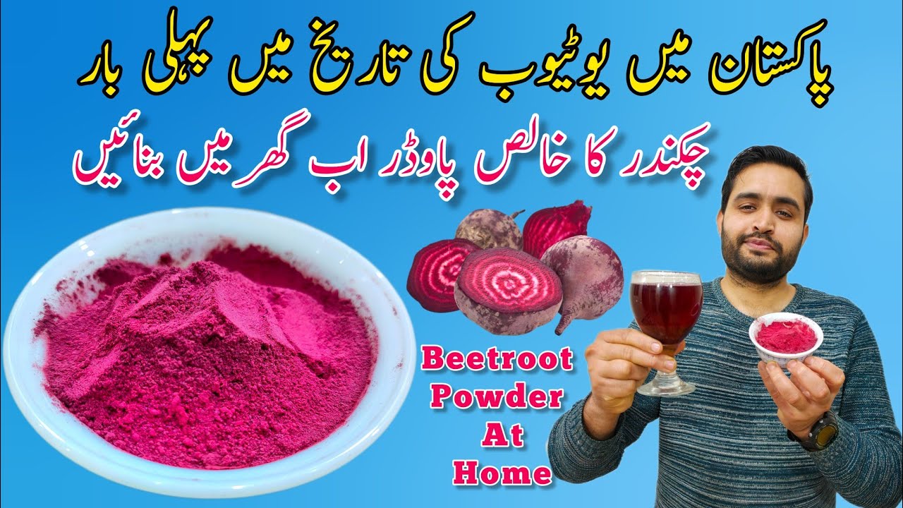 How To Make Beetroot Powder | Chukandar Ka Powder Banane Ka Tarika ...
