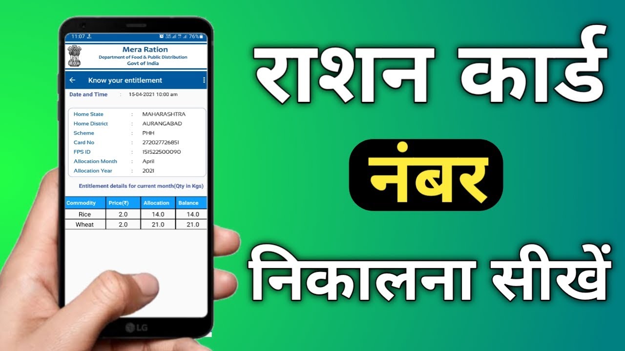 How to check ration card no online । ration card number kaise nikale ...