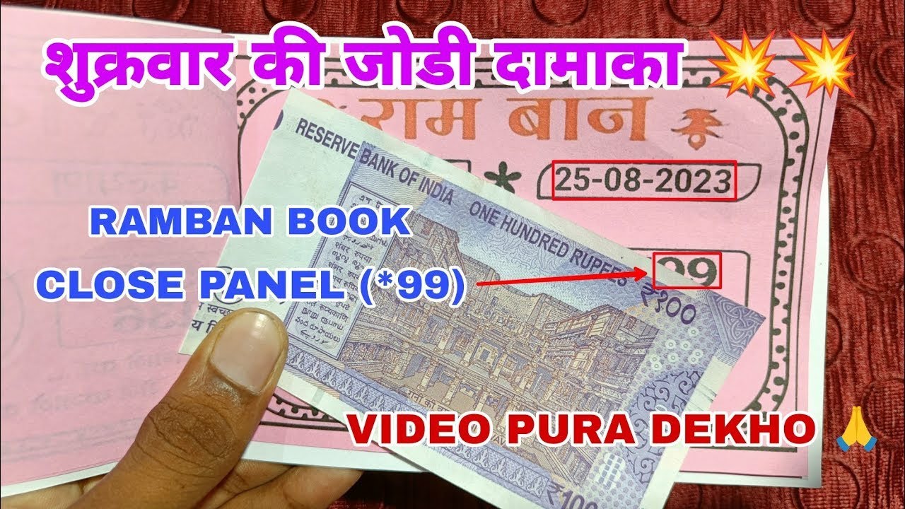 Kalyan Chart || 25 August 2023 || Kalyan Trick || Kalyan Matka ...