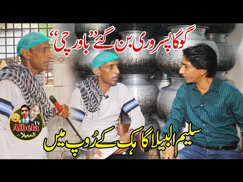 Goga Pasroori as a Cook | Saleem Albela as a Customer | Funny Talk at Pakwan House