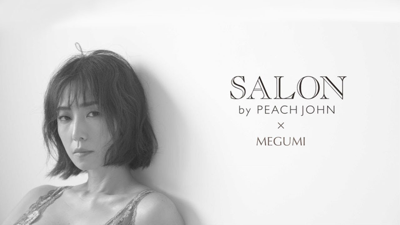 【MEGUMI×SALON by PEACH JOHN】SALON10周年 - YouTube