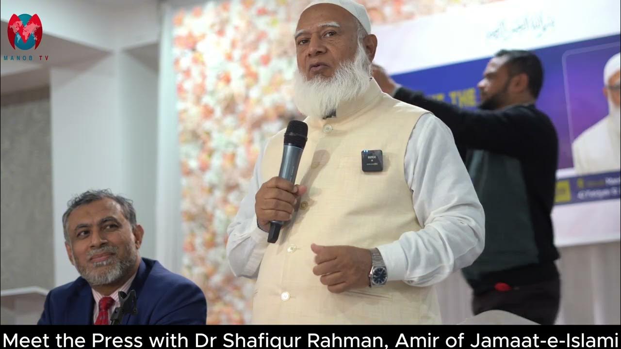 Meet the Press with Dr Shafiqur Rahman, Amir of Bangladesh Jamaat-e-Islami, London 19.11.2024 ...