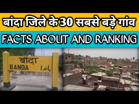 बांदा जिले के 30 सबसे बड़े गांव // Top 30 Biggest Villages in Banda ...