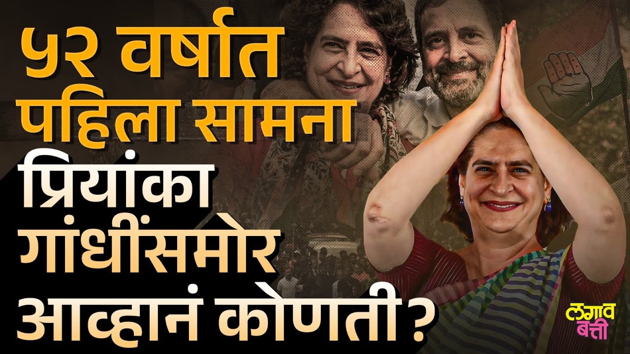 Priyanka Gandhi यांचा Wayanad मध्ये पहिला सामना; ही मोठी आव्हाने असणार ...