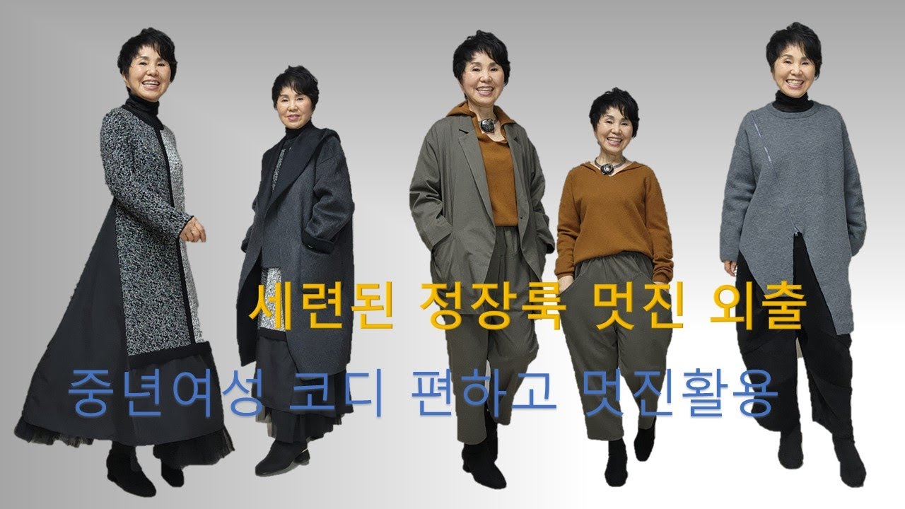 패션여행 중년의 여행패션후드셋 코트세련미있는 정장배색 니트 원피스케쥬얼 코트멋진중년 Youtube