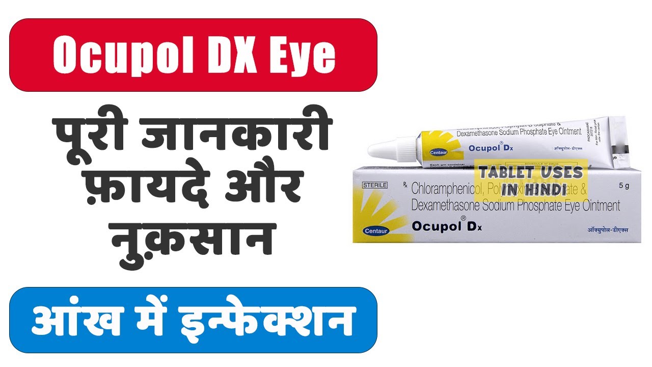 Ocupol DX Eye Ointment Uses In Hindi ocupol-dx-eye-ointment-uses-in-hindi
