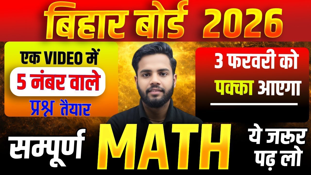 3 February Maths 5 नंबर वाले सभी महत्त्वपूर्ण प्रश्न | Class 12 Math ...