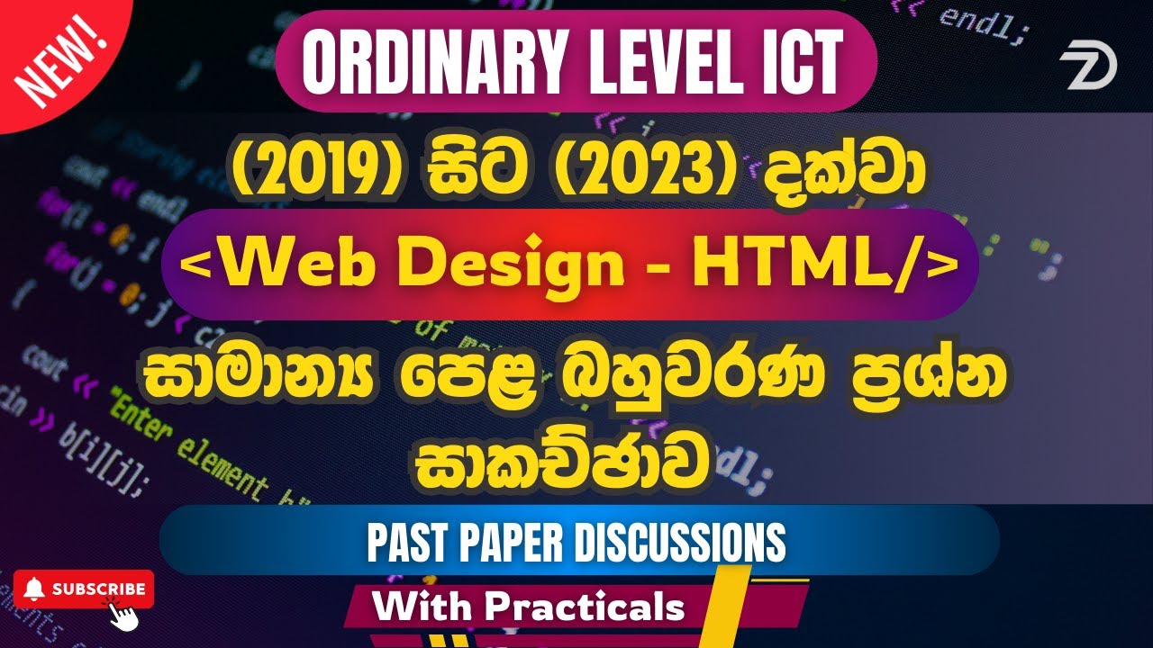 2024 OL ICT | HTML PAST PAPER DISCUSSION MCQ | 2019 - 2023 දක්වා HTML බහුවරණ සාකච්ඡාව PRACTICAL ...