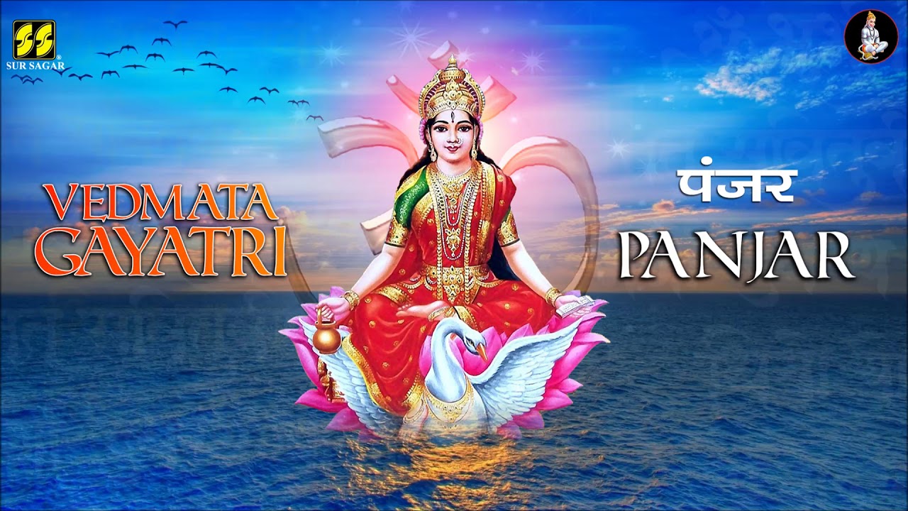 Panjar - Vedmata Gayatri | Singer: Paragi | Music: Shambhu Mehta - YouTube