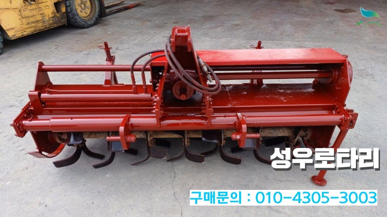 신바람 중고기계밴드 이용희 회원님 성우로타리165이동식 판매 중고트랙터 경운기 관리기 스키로더 굴삭기 화물트럭 매매