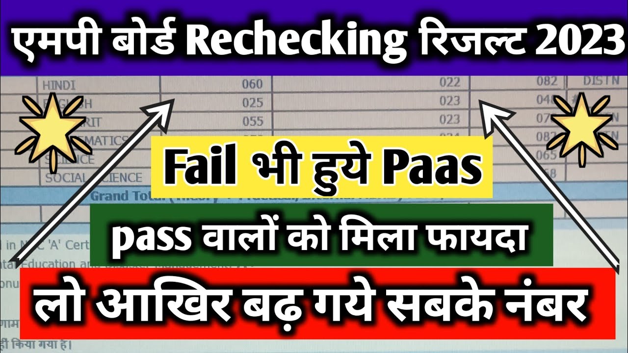 mp board rechecking result 2023 | mp board retotalling result 2023 | mp ...