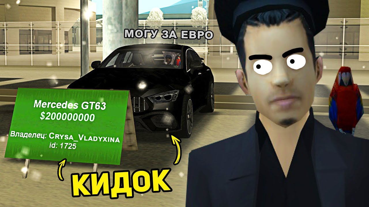 НАШЁЛ РАЗВОДИЛУ 51 УРОВНЯ НА АВТОБАЗАРЕ в GTA SAMP - YouTube