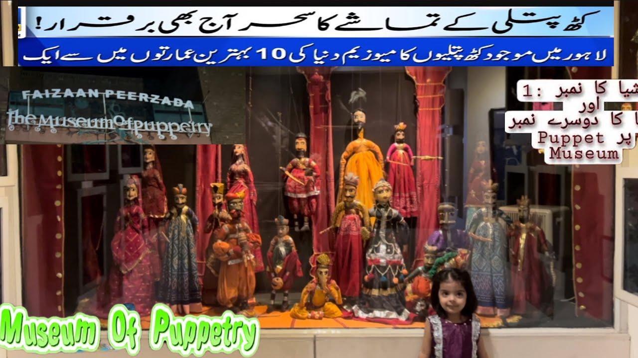 Puppet museum Lahore/ putli tamasha Lahore Pakistan/puppet show - YouTube