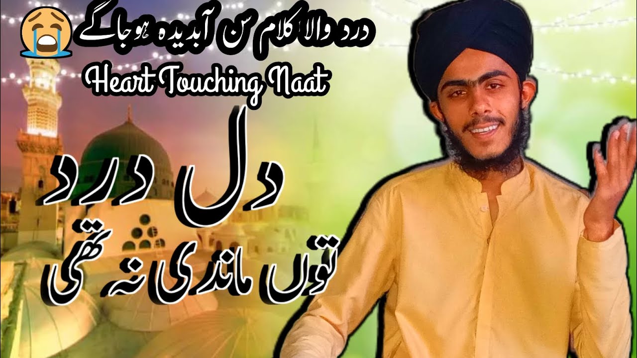 Best Naat 2024 , Dil Dard Tu Mandi Na thi ,Rajab Ali chishti, Heart ...