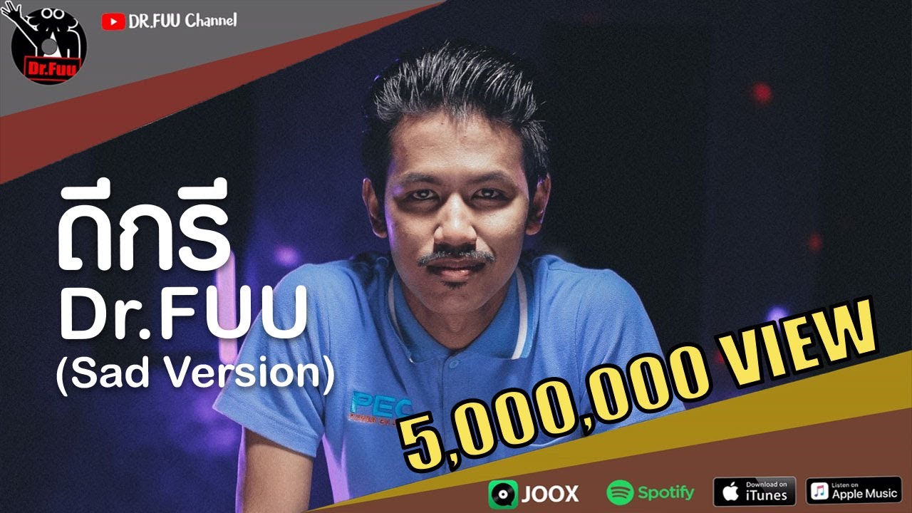 ดีกรี (Degree) - DR.FUU (Sad Version) OFFICIAL MV - YouTube