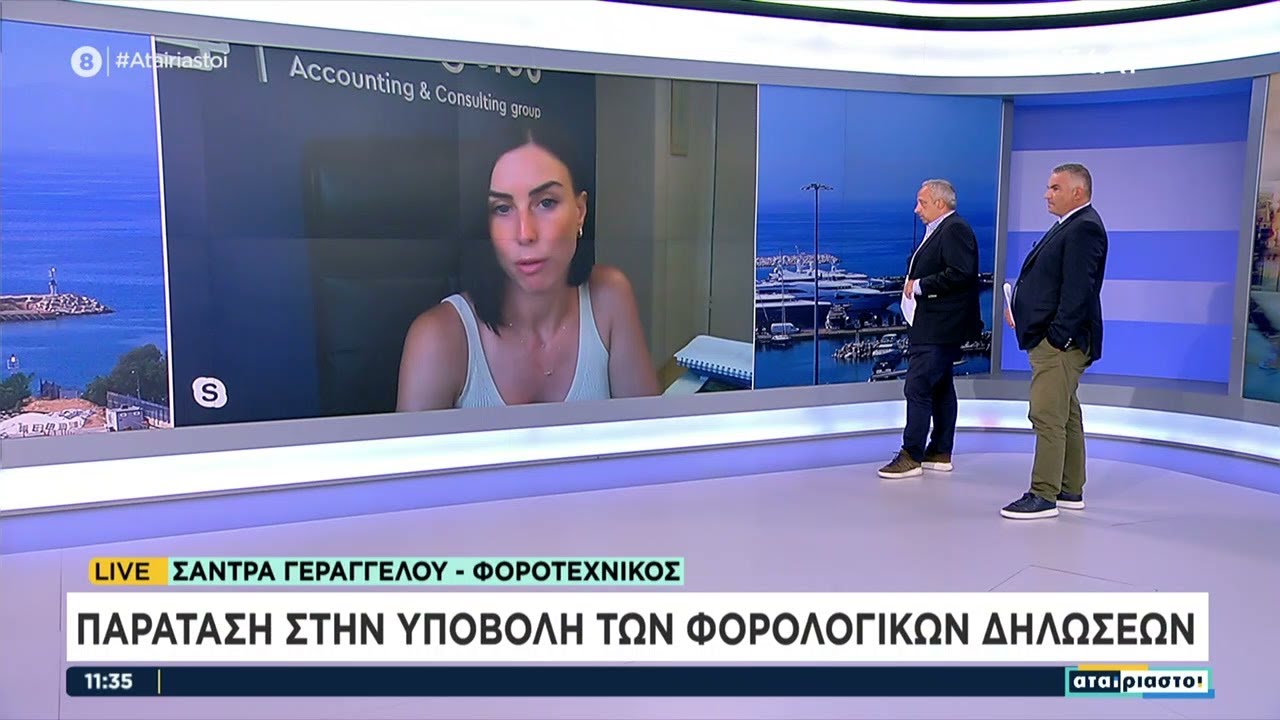 Παράταση στην υποβολή των φορολογικών δηλώσεων | Αταίριαστοι | 26/07 ...
