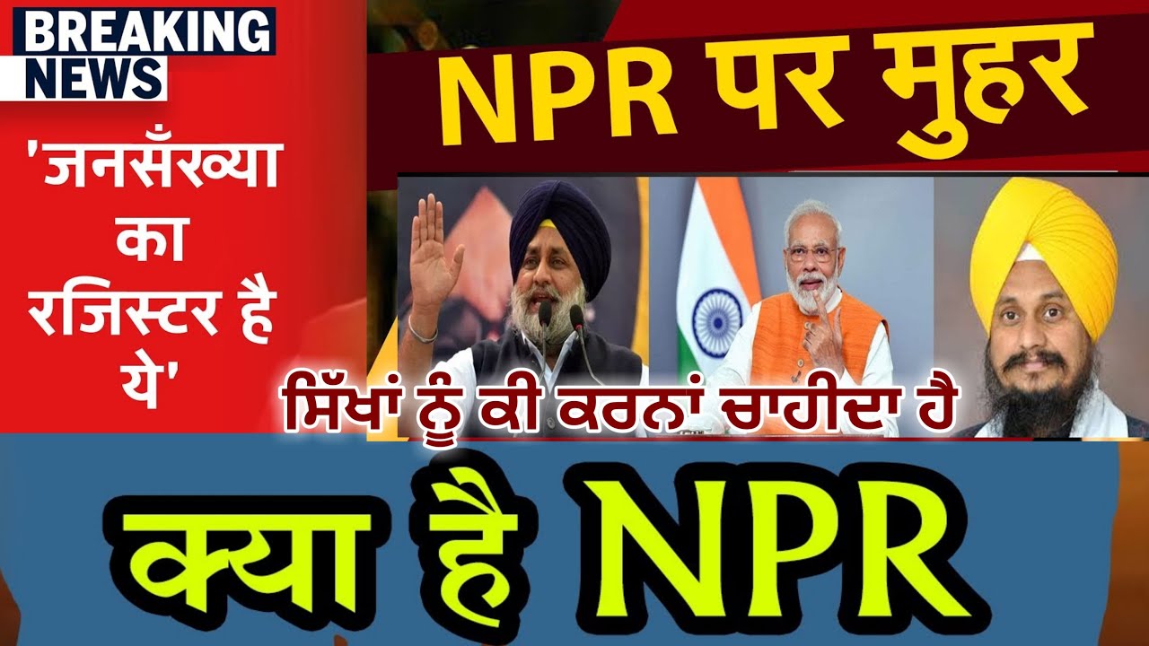 What is NPR in india l Punjabi l National Population Register l What is ...