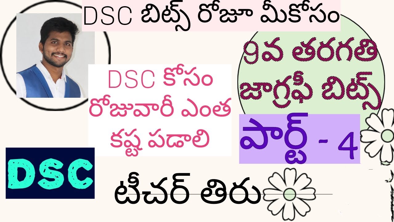 DSC కోసం రోజు వారి ఎంత కష్ట పడాలి/9వ తరగతి జాగ్రఫీ బిట్స్|#apdsc #dsc # ...