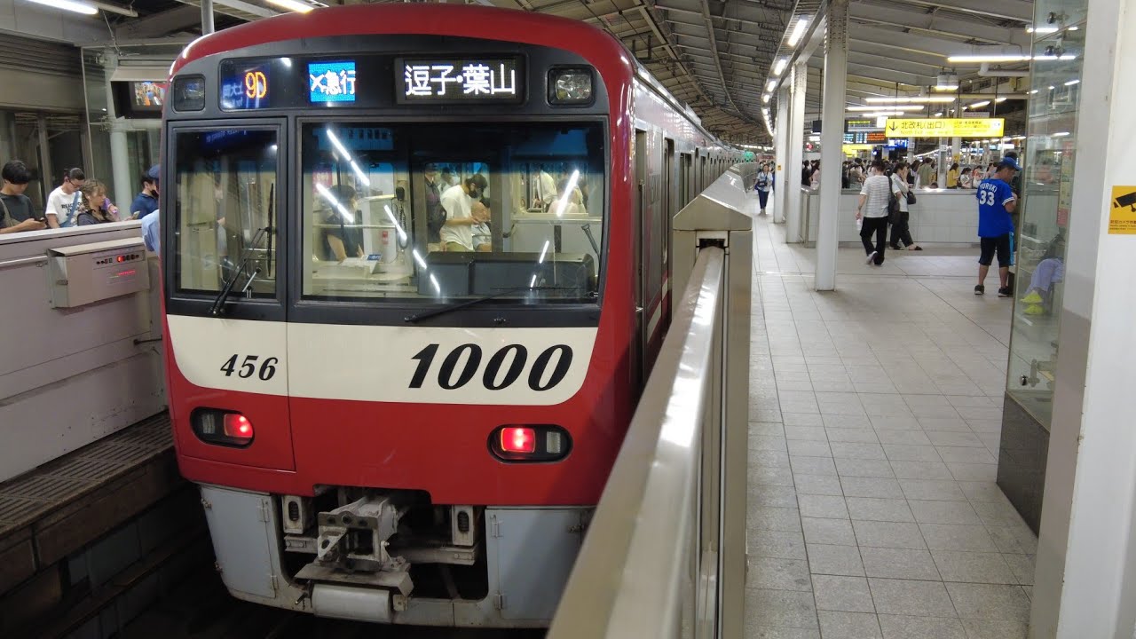Watching Keikyu Line at Yokohama Station - YouTube