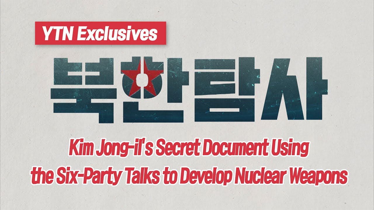 Kim Jong-il's Secret Document... Using the Six-Party Talks to Develop ...