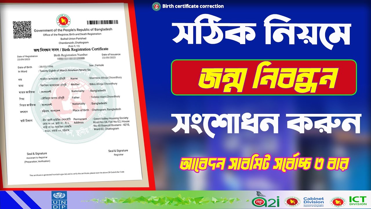 Apply Birth Certificate Correction Online | জন্ম নিবন্ধন সংশোধন | Birth Certificate Online 2024 ...