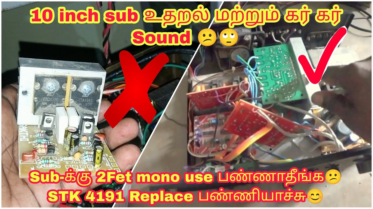 STK 4191 Ic board fitting || Subwoofer Humming noise problem || 2.1 ...