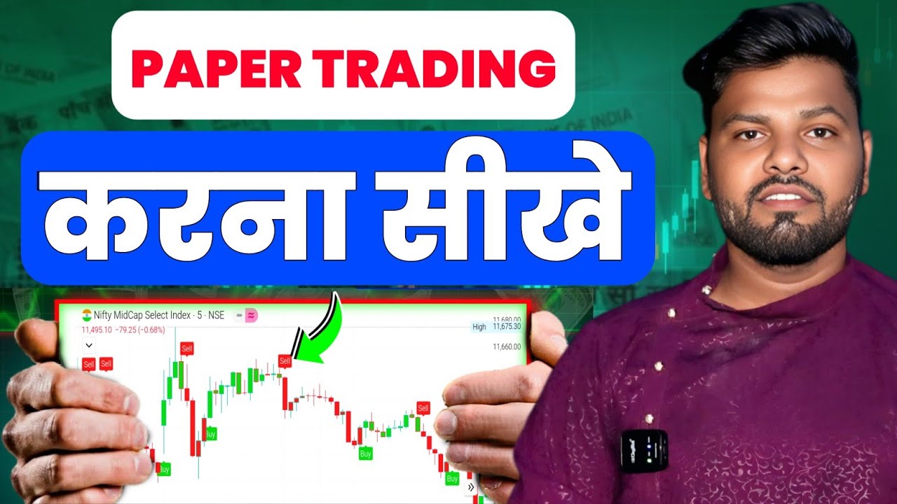 Paper Trading Kaise Kare? | बिना Risk के Trading सीखें | Best Paper ...