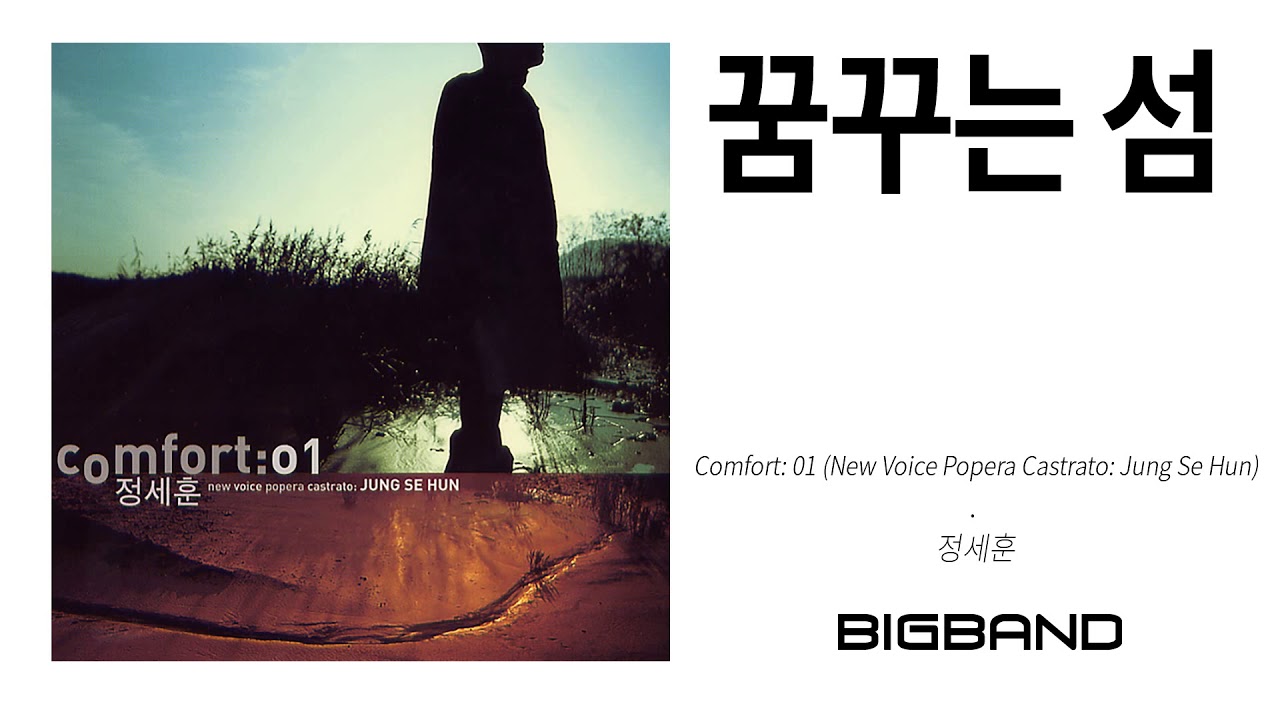 [팝페라/정세훈] Comfort: 01 - 꿈꾸는 섬ㅣDream IslandㅣNew Voice Popera Castrato ...