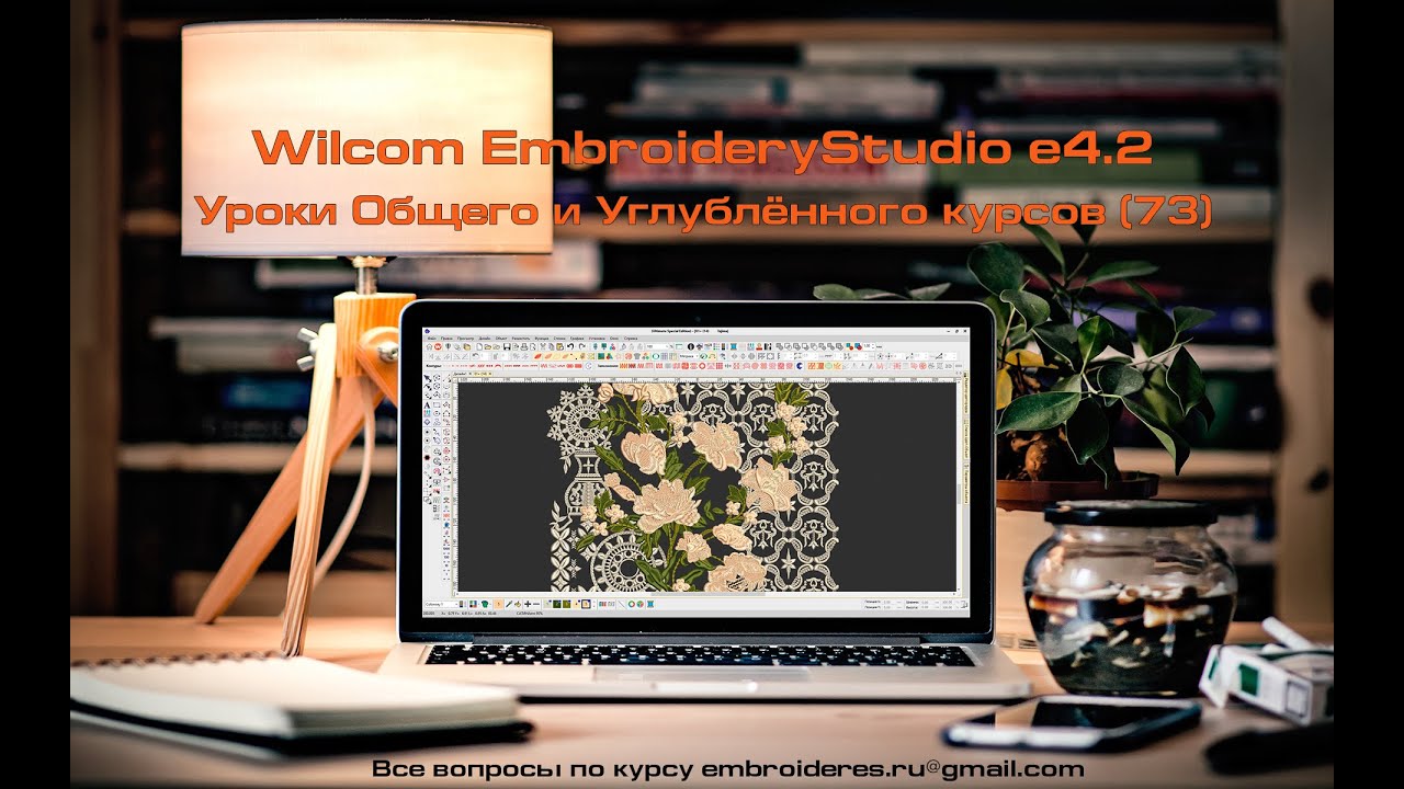 Полный курс Wilcom Studio e4 2 - YouTube