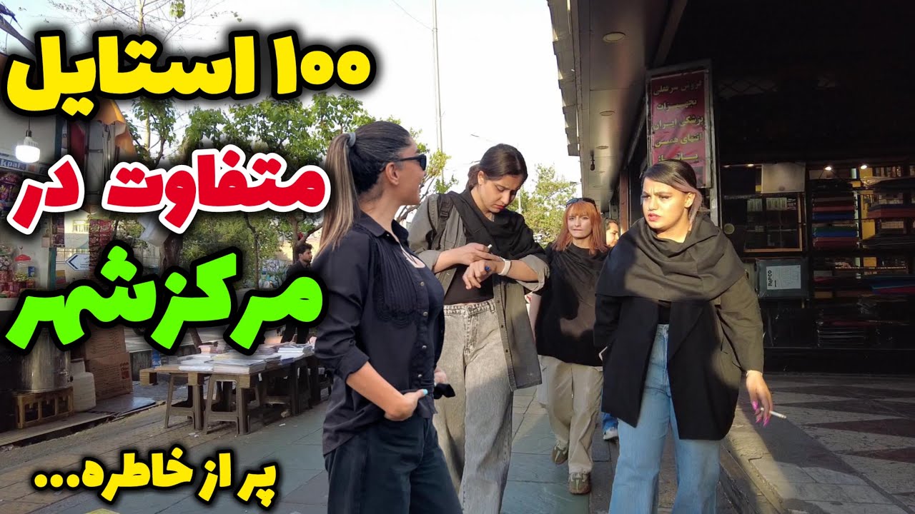 Life in Amazing Country of IRAN !!! Walk in Center of Tehran - iranian ...